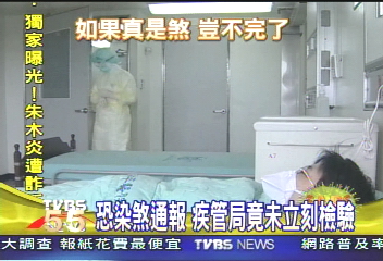 恐染煞通報 疾管局竟未立刻檢驗│SARS│TVBS新聞網