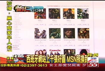 西班牙網站上千張好圖 MSN照換到手軟│TVBS新聞網