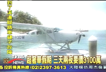 〈獨家〉超奢華假期 一個週末要價3100萬│TVBS新聞網