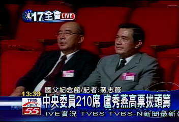 中央委員210席 盧秀燕高票拔頭籌│國民黨│TVBS新聞網