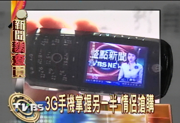 臨場感十足！即看即說 3G大商機│TVBS新聞網