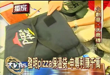 〈獨家〉Pizza Hot全靠它 保溫袋發明家│TVBS新聞網