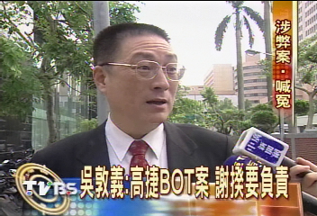 吳敦義：高捷BOT案 謝揆要負責││TVBS新聞網