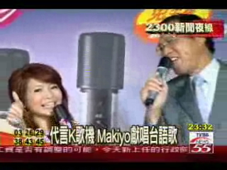 代言K歌機 Makiyo獻唱台語歌││TVBS新聞網