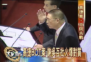 高捷BOT誰負責 吳敦義槓謝長廷│TVBS新聞網