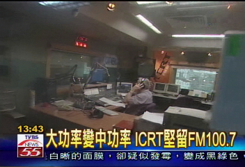 大功率變中功率 ICRT堅留FM100.7│TVBS新聞網