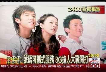 號碼可攜式服務 3G搶人大戰開打│TVBS新聞網