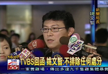 姚文智：TVBS資本結構 將歷史調查│TVBS新聞網