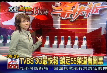 3G手機報票 TVBS-N全台連線│TVBS新聞網