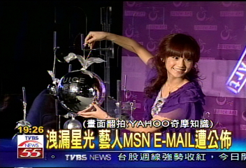洩漏星光 藝人MSN、E-MAIL遭公佈│TVBS新聞網