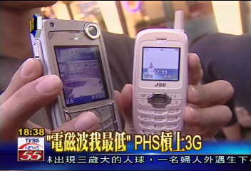 〈獨家〉「電磁波我最低」 PHS槓上3G││TVBS新聞網