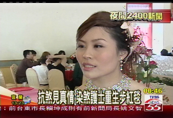 抗煞見真情 染煞護士重生步紅毯│SARS│TVBS新聞網