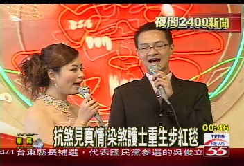 抗煞見真情 染煞護士重生步紅毯│SARS│TVBS新聞網