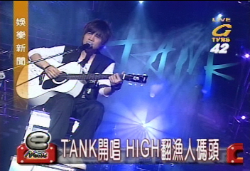 TANK開唱 HIGH翻漁人碼頭││TVBS新聞網