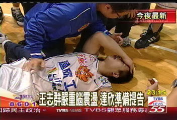 王志群嚴重腦震盪 達欣準備提告│台啤│SBL│TVBS新聞網