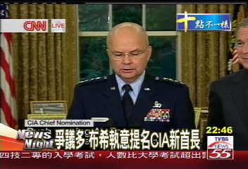 布希宣布 空軍上將出任CIA局長│TVBS新聞網