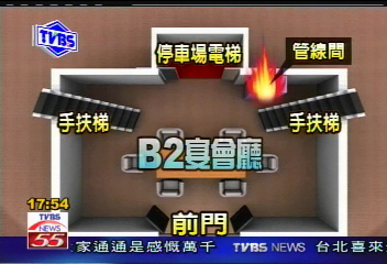 喜來登火警／〈獨家〉喜來登火警 TVBS直擊B2起火點│TVBS新聞網