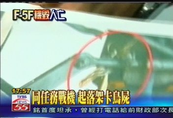 F5F墜機／F5F空中起火 疑飛鳥撞進引擎│TVBS新聞網