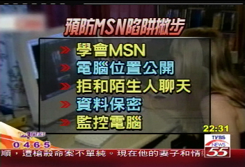 青少年依賴MSN 專家憂潛在危機│TVBS新聞網