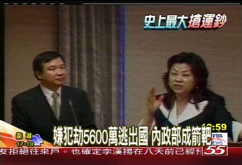 嫌犯劫5600萬逃出國 內政部成箭靶│TVBS新聞網