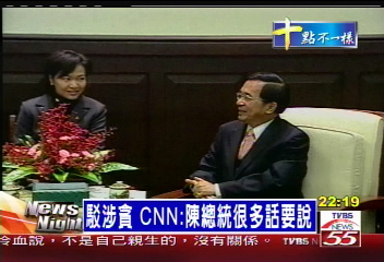 CNN訪陳總統 「改變領土疆界」？│TVBS新聞網