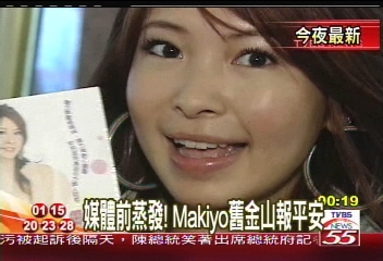 媒體前蒸發！ Makiyo舊金山報平安│TVBS新聞網