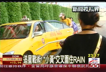 〈獨家〉追星戰術！ 「小黃」交叉圍住RAIN│TVBS新聞網