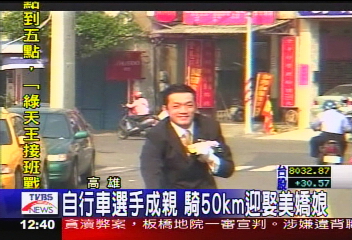 自行車選手今成親 騎50km迎娶美嬌娘│TVBS新聞網