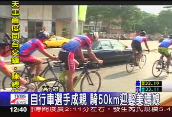 自行車選手今成親 騎50km迎娶美嬌娘│TVBS新聞網