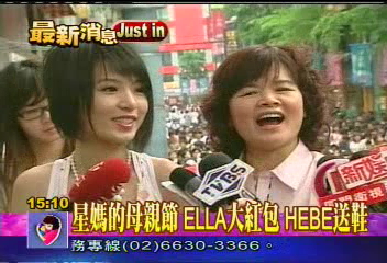 〈快訊〉星媽的母親節 ELLA大紅包、HEBE送鞋│S.H.E│TVBS新聞網