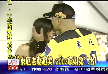 東尼老婆超美！ 2003環姐第2名│棒球│TVBS新聞網