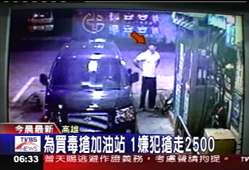 為買毒搶加油站 1嫌犯搶走2500│TVBS新聞網