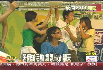 暑假辦活動 氣氛High翻天│口香糖│TVBS新聞網