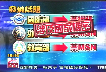 3道監控程式！ 教育部MSN層層鎖│TVBS新聞網