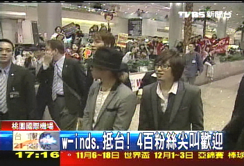 「W-inds」抵台！ 400粉絲尖叫歡迎│w-inds│TVBS新聞網