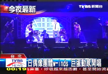 w-inds開唱 延伸舞台貼近歌迷│TVBS新聞網
