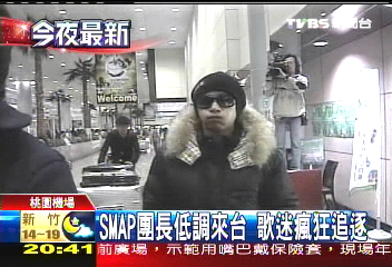 SMAP團長低調來台 歌迷瘋狂追逐││TVBS新聞網