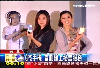 GPS手機 首創線上秘書服務│TVBS新聞網