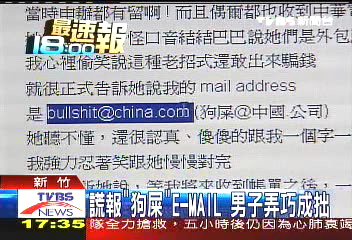 謊報「狗屎」E-MAIL 男子弄巧成拙│TVBS新聞網