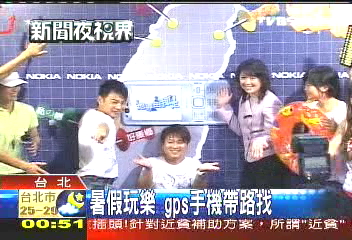 暑假玩樂 GPS手機帶路找││TVBS新聞網