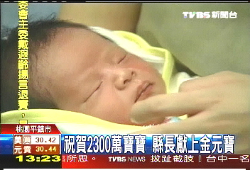 台灣終於有2300萬人！ 桃園男嬰│TVBS新聞網