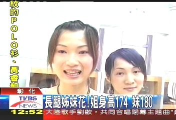 長腿姊妹花 姊身高174妹180│TVBS新聞網