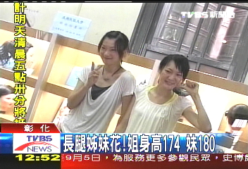 長腿姊妹花 姊身高174妹180│TVBS新聞網