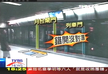 〈獨家〉訊號異常！ 高捷列車衝過月台60M││TVBS新聞網