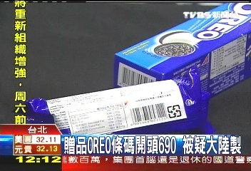 大賣場贈品換OREO 民眾疑大陸貨│TVBS新聞網