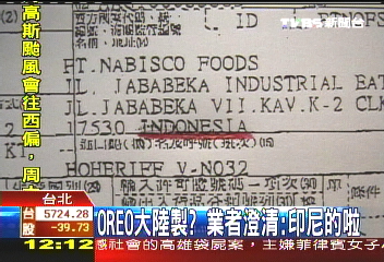 大賣場贈品換OREO 民眾疑大陸貨│TVBS新聞網