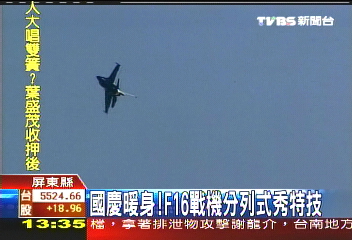 國慶暖身！ F16戰機分列式秀特技│TVBS新聞網