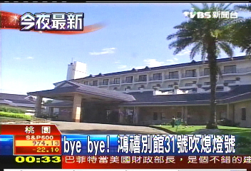 Bye Bye！ 鴻禧別館31日吹熄燈號││TVBS新聞網