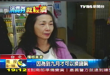 檳榔攤也拚消費券！ 付3600吃4500│TVBS新聞網