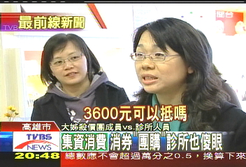 殺價團！ 消券團購美容組下殺3600│TVBS新聞網